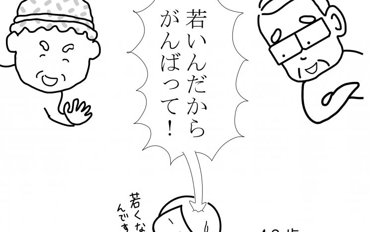 年配の患者さんからしたら、「43歳」はぜんぜん若いのだ!|満員電車で下敷きになりました|ゆにこ 幻冬舎plus